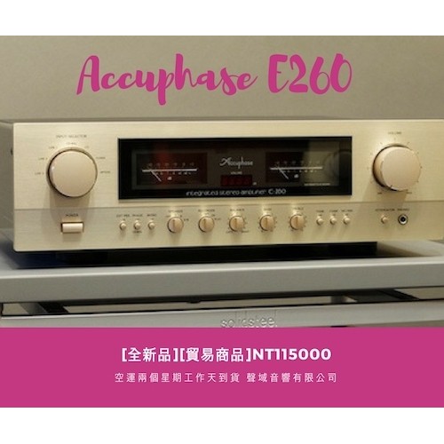 Accuphase E-260 綜合擴大機